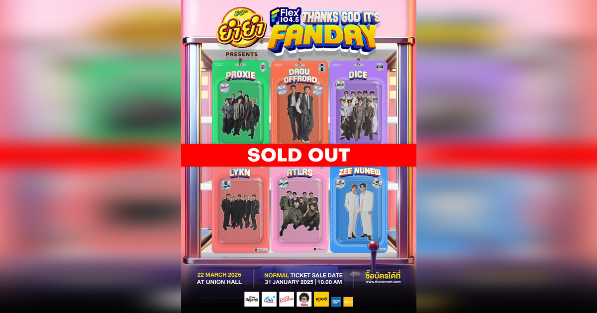 ยำยำ presents Flex FANDAY "วันแฟนแห่งชาติ"