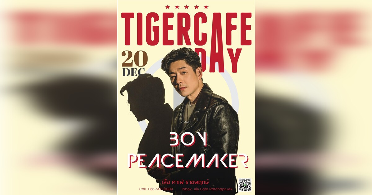 Boy PeaceMaker X เสือ ราชพฤกษ์