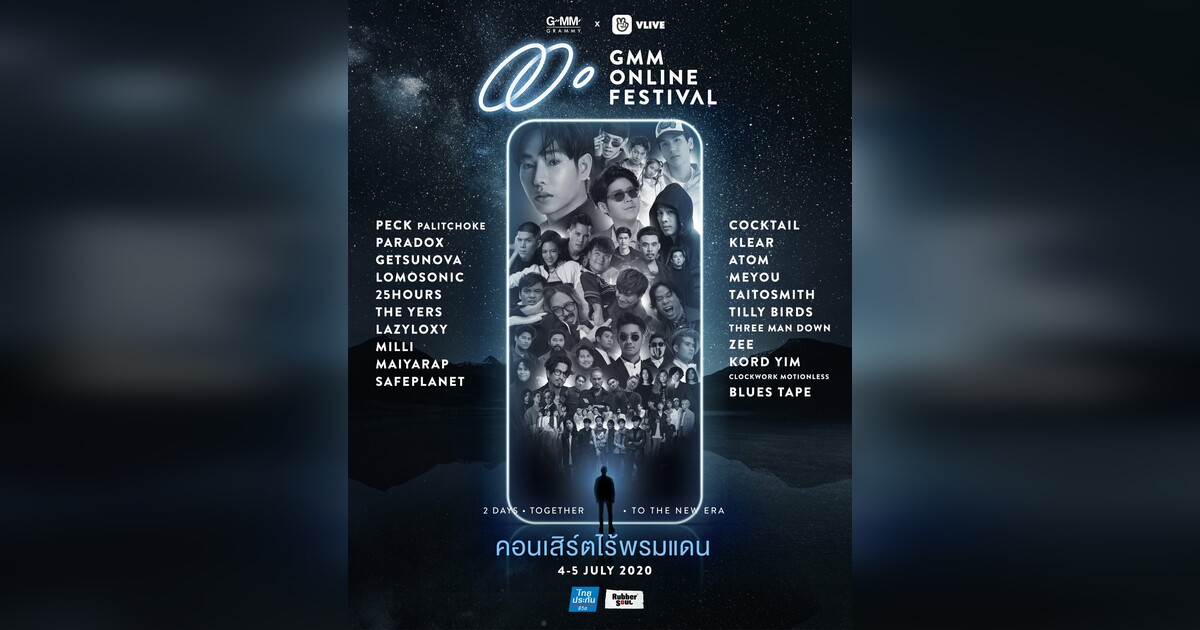 GMM Online Festival