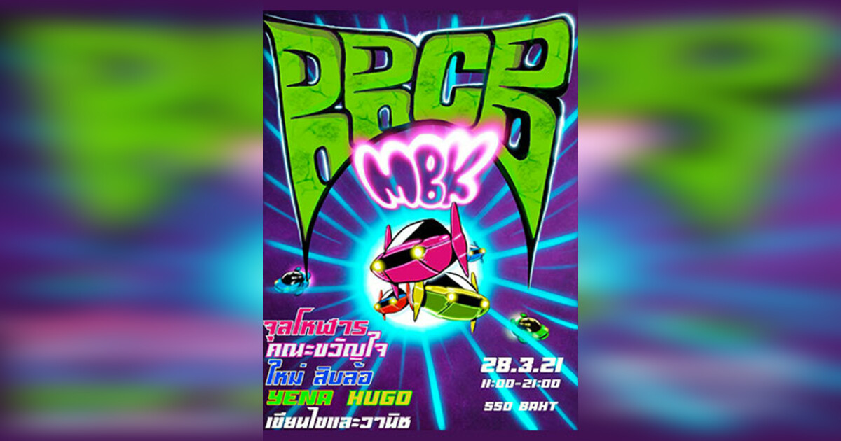 RRCB MBK (ROCK And ROLL Come Back MBK)