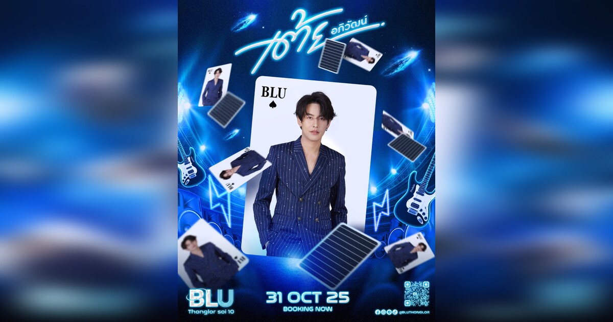 เต้ย อภิวัฒน์ X BLU Thonglor