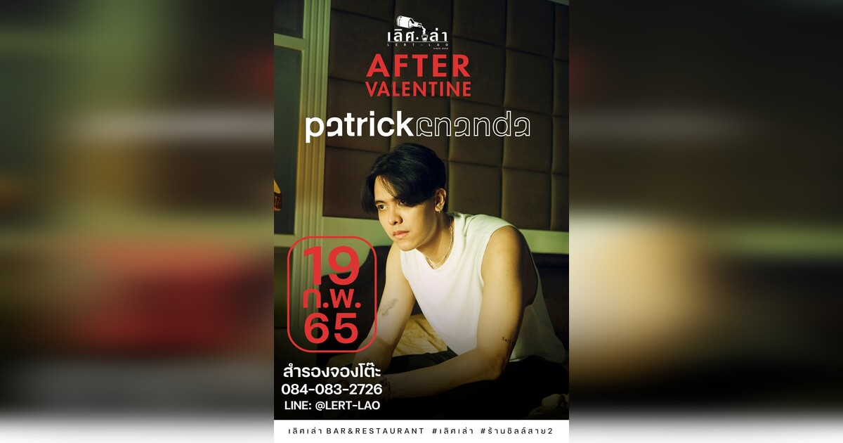 After Valentine X patrickananda @ lert-lao
