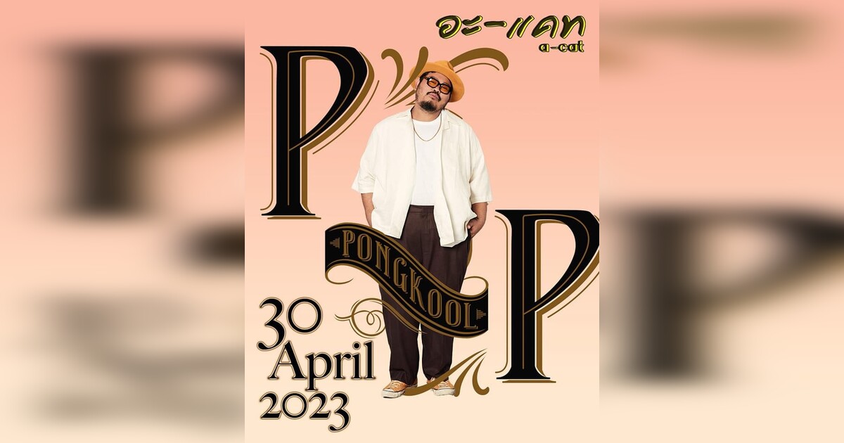 Pop Pongkool Live At Acat