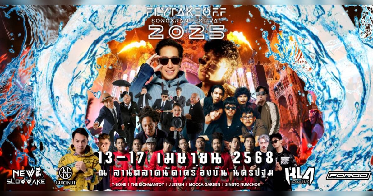 FLY TAKE OFF SONGKRAN FESTTIVAL 2025 (สาดให้สะเทือน) ครั้งที่ 1