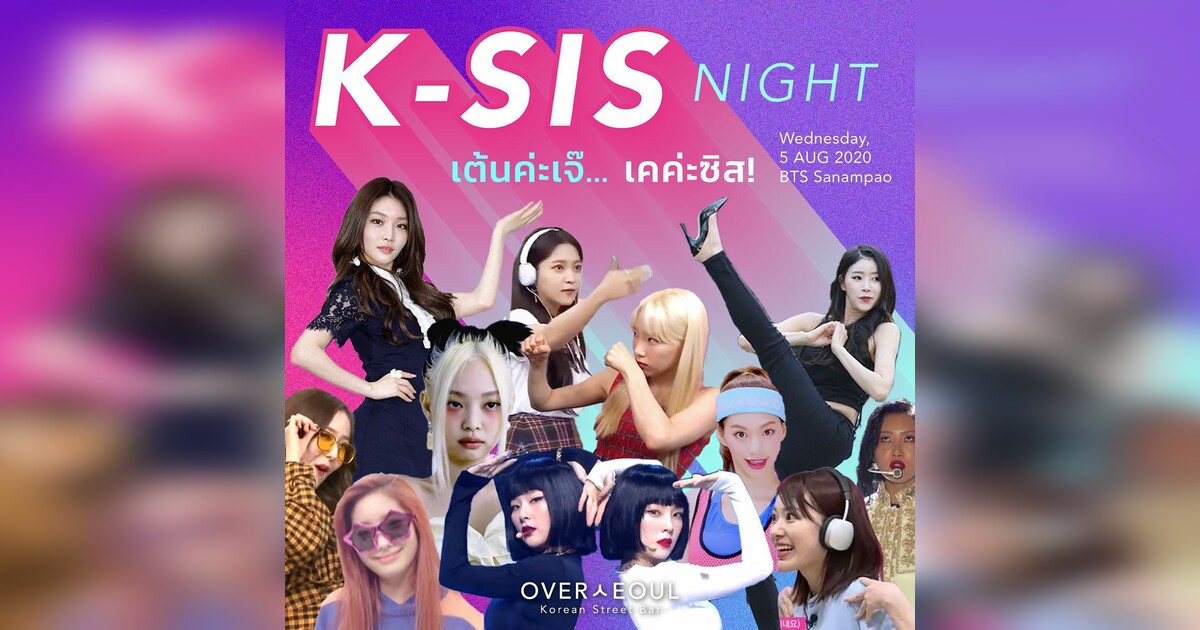 K-SIS NIGHT