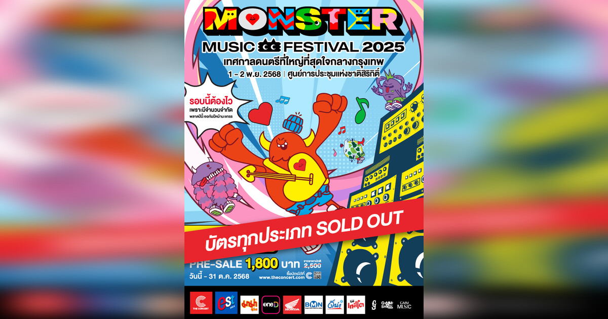 Monster Music Festival 2025