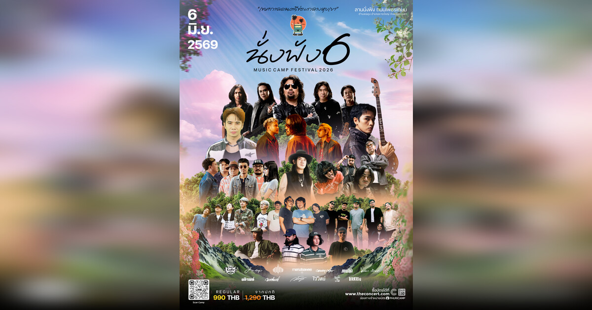 NANGFANG 6 MUSIC CAMP FESTIVAL 2026