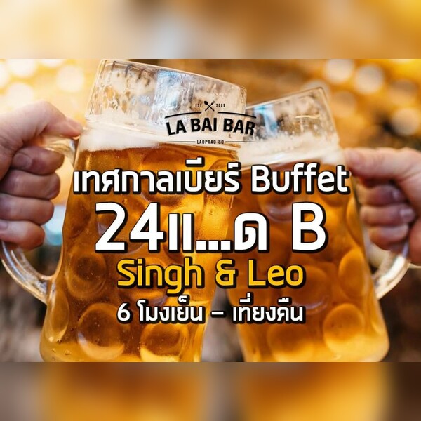 ฺBuffet Beer Leo & Singha