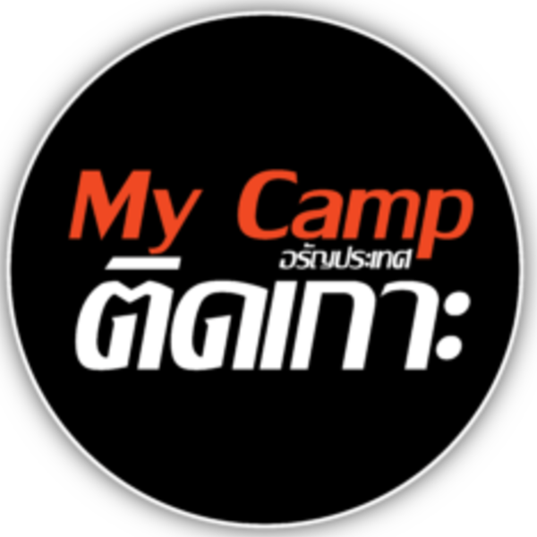 Mycampติดเกาะ