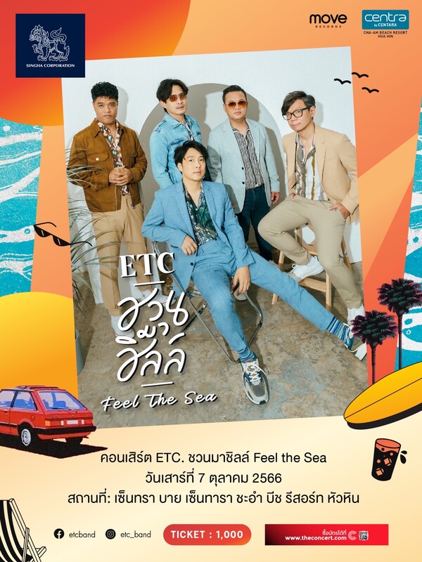 ETC. ชวนมาชิลล์ - Feel the Beach