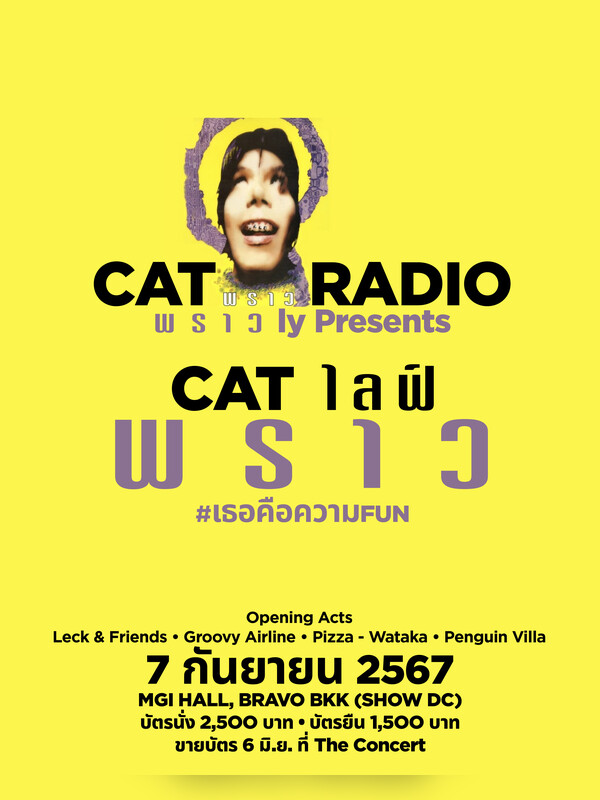 CAT RADIO พราวly presents CAT ไลฟ์ พราว