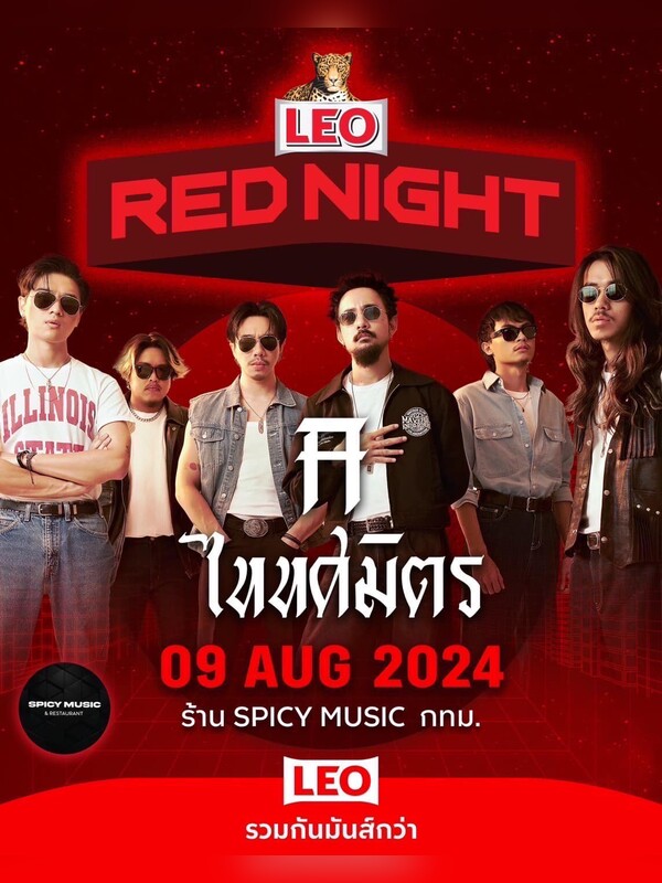 LEO RED NIGHT ไททศมิตร LIVE IN SPICY CONCERT