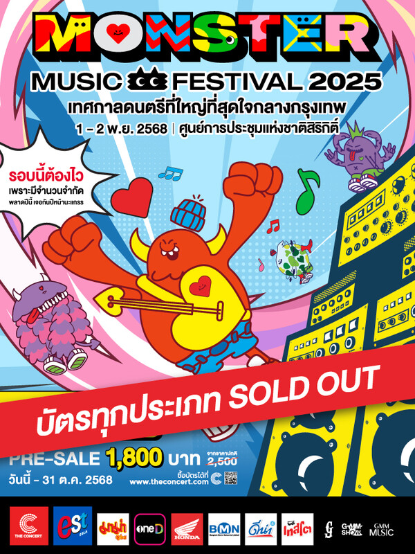 Monster Music Festival 2025